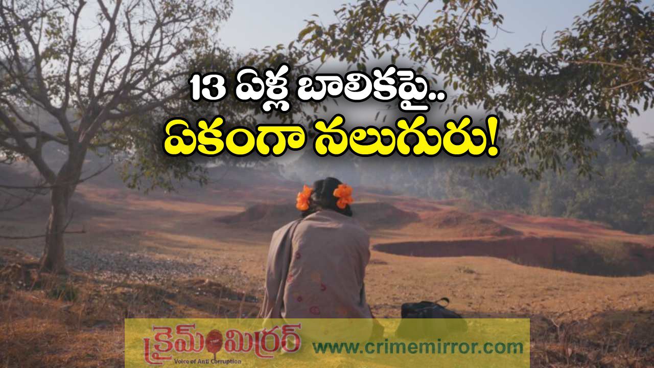 Gang Rape: మైనర్ బాలికపై మృగాళ్ల కిరాతకం.. ఆటోలో తీసుకెళ్లి పదే పదే ...